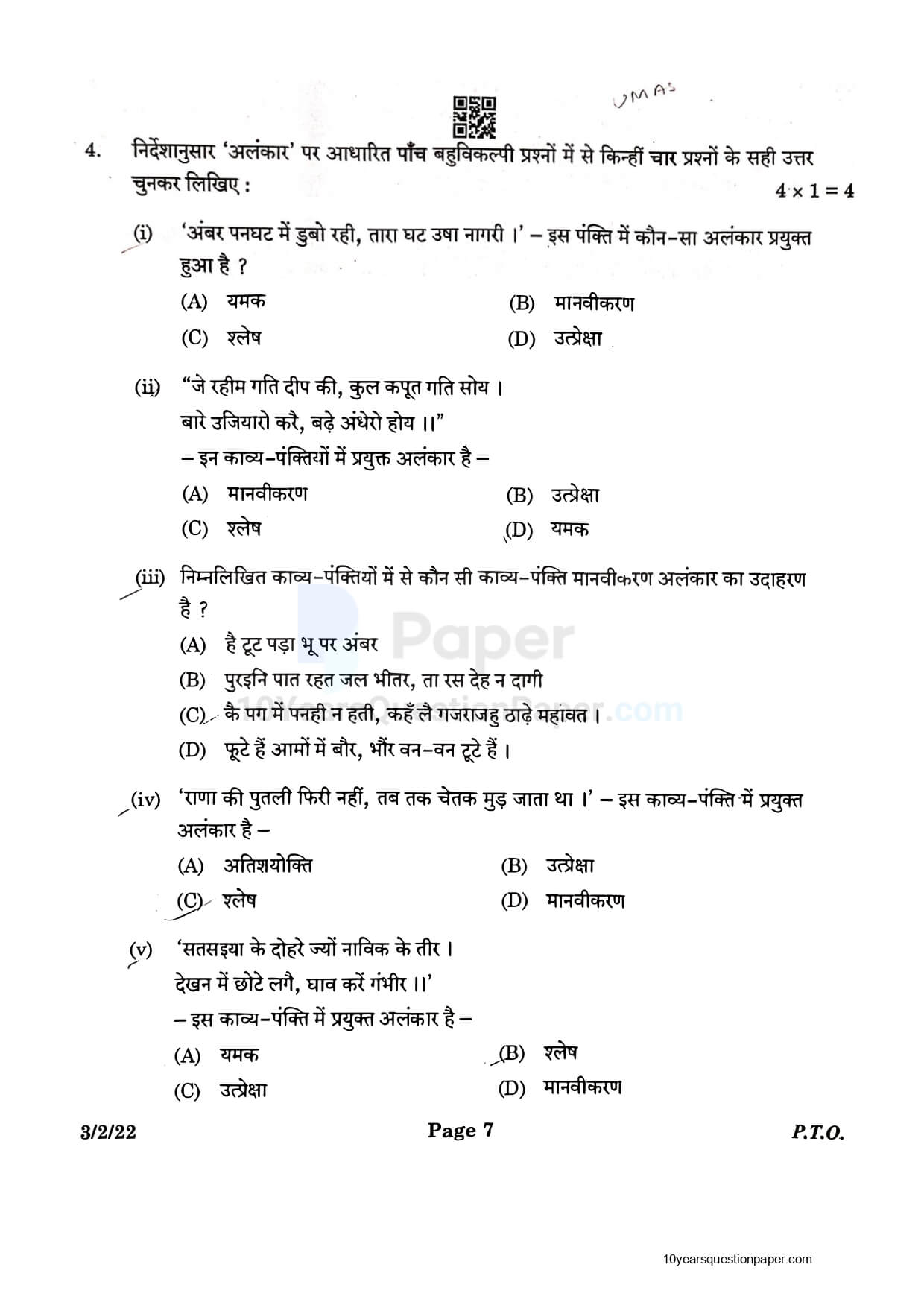 CBSE Class 10 Hindi Solved Question Paper 2024 CBSE Class 10 Hindi Solved Question Paper 2024